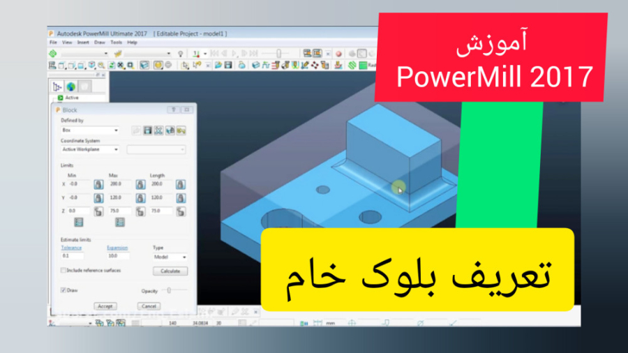 تعریف بلوک خام اولیه در PowerMill 2017- دانش فنی تخصصی ماشین ابزار- پودمان4