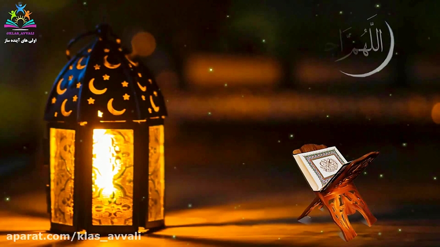 دعای روز بیستم و ششم ماه مبارک رمضان