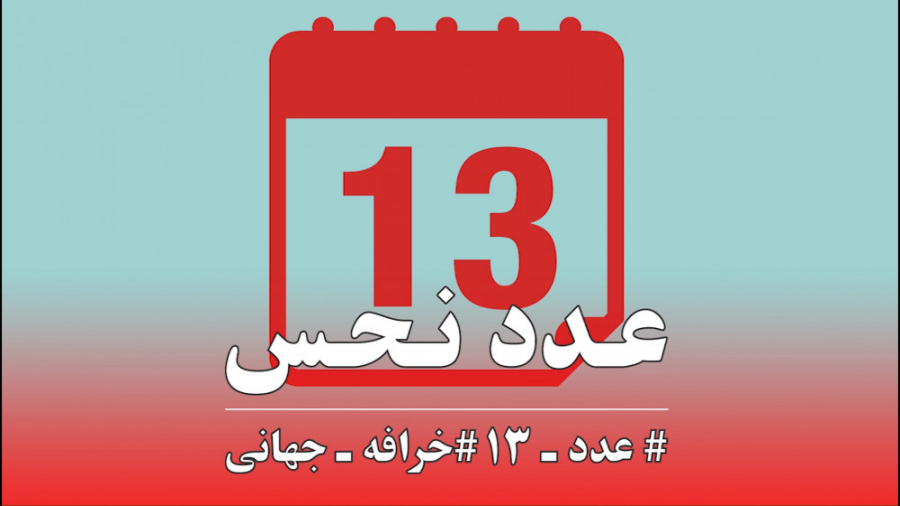 بیست و ششمین قسمت از مجموعه «یه دِیقه ای