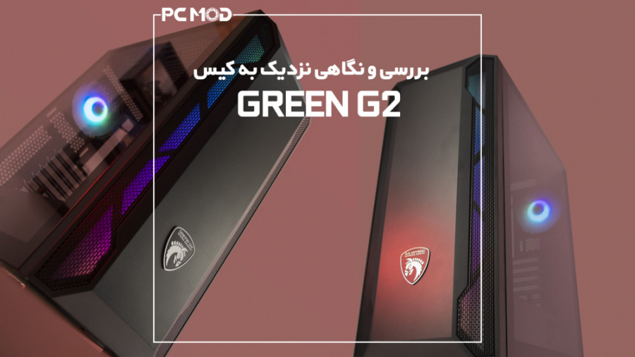 بررسی و نگاهی نزدیک به کیس | GREEN G2