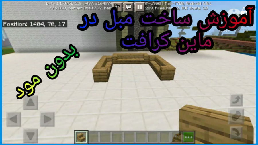 آموزش ساخت مبل در ماینکرافت بدون مود