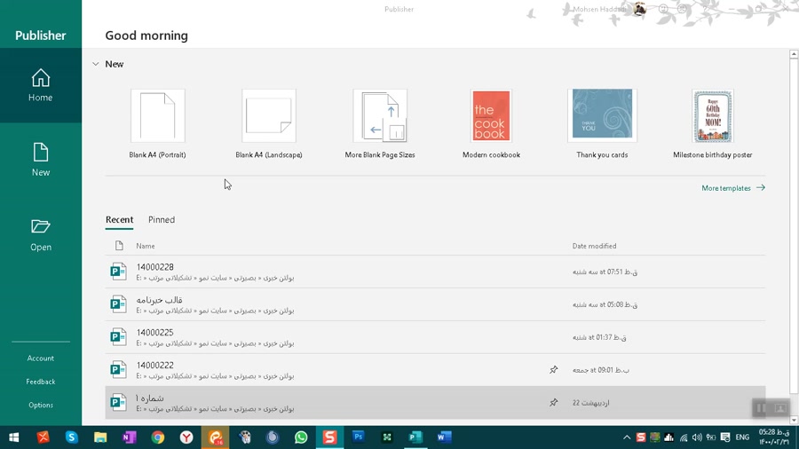 آموزش ساندویچی پابلیشرPublisher از نرم افزار های آفیس