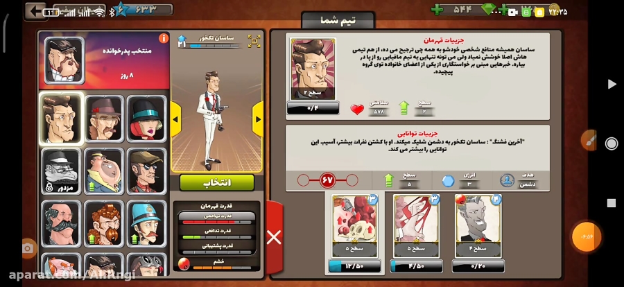 آموزش بازی پسر خوانده