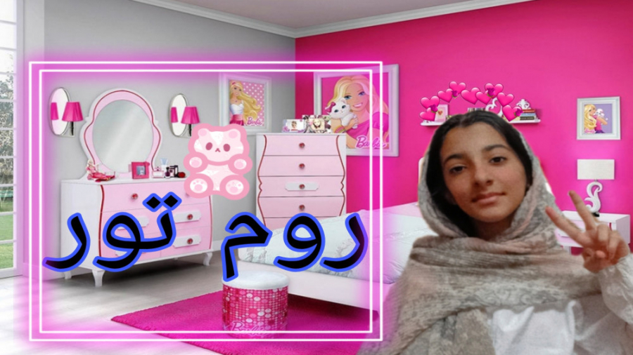 اتاق من/روم تور/Room tour