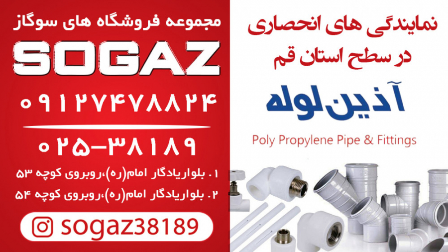 سوگاز sogazمجموعه فروشگاه های سوگاز