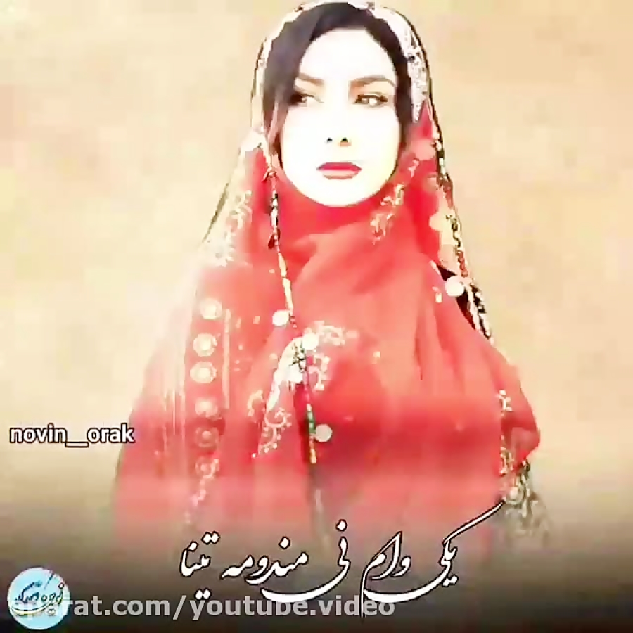 آهنگ فوق‌العاده شاد لری آهنگ زیبای لری بختیاری آهنگ محلی لری