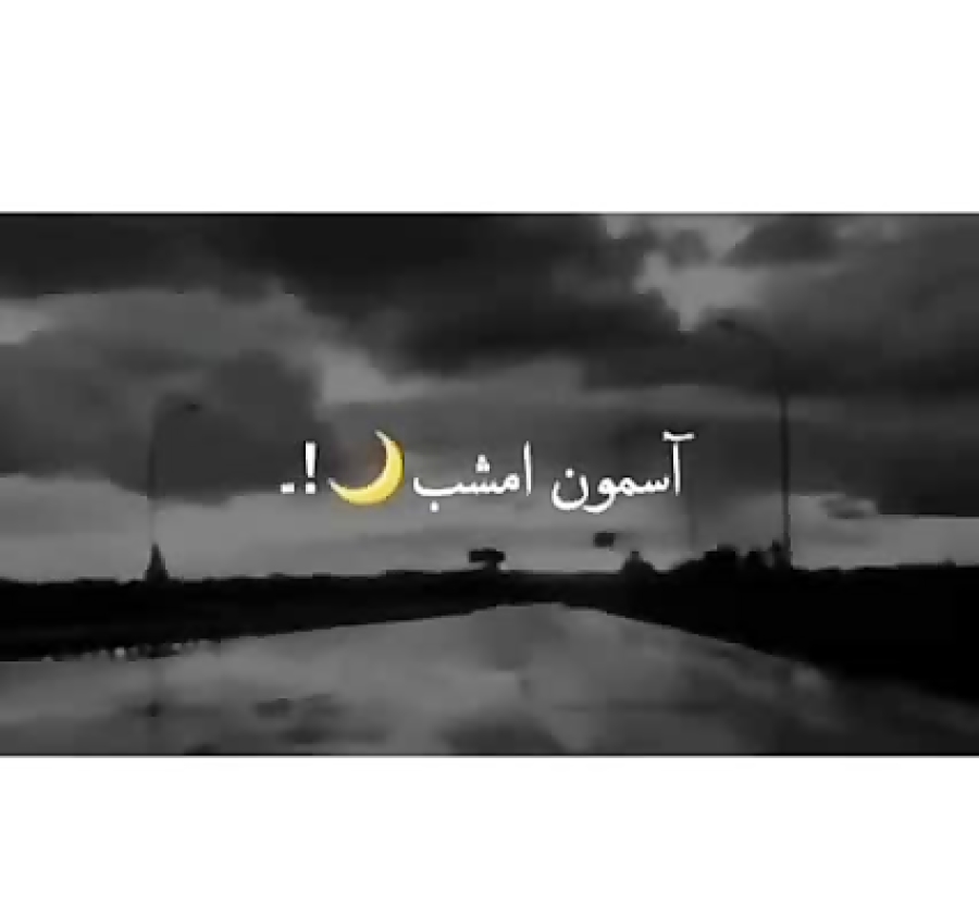 کلیپ غمگین