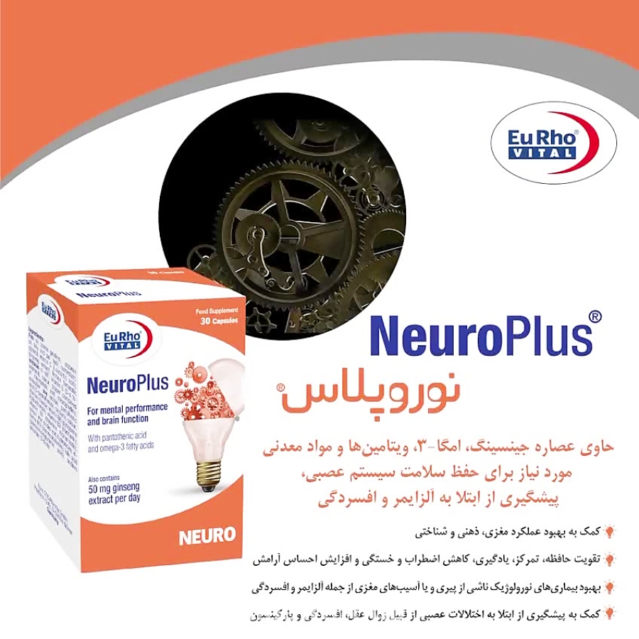 Neuroplus / کپسول نوروپلاس