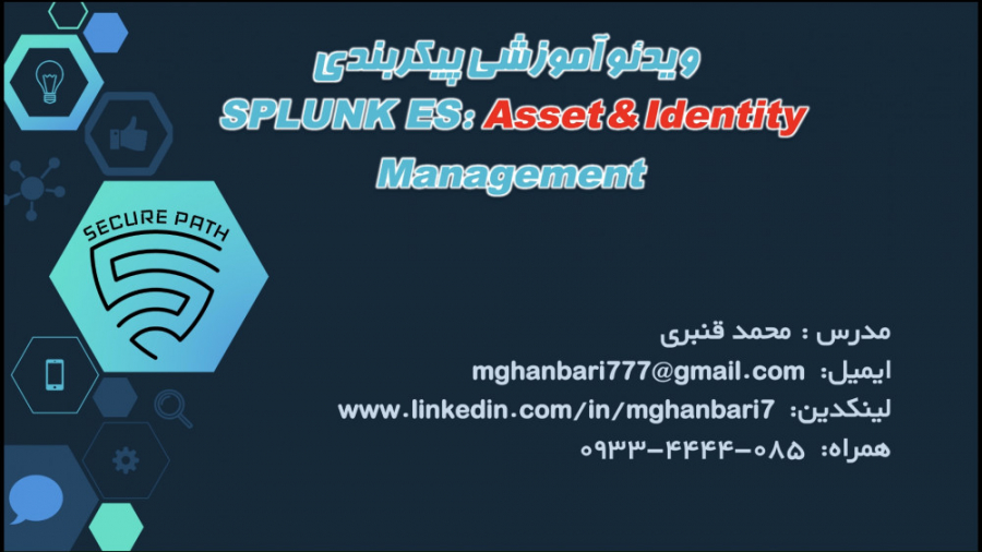 ویدئو آموزشی پیکربندی Splunk Asset and Identity Management