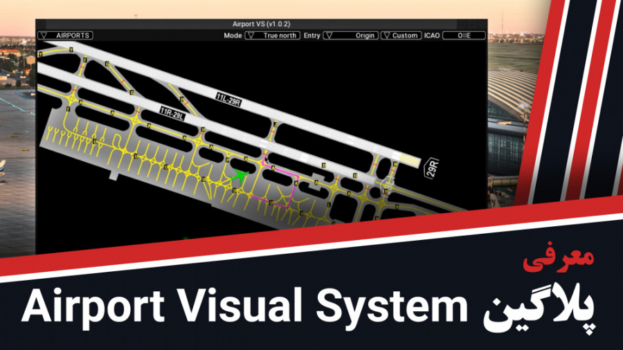 معرفی پلاگین Airport Visual System