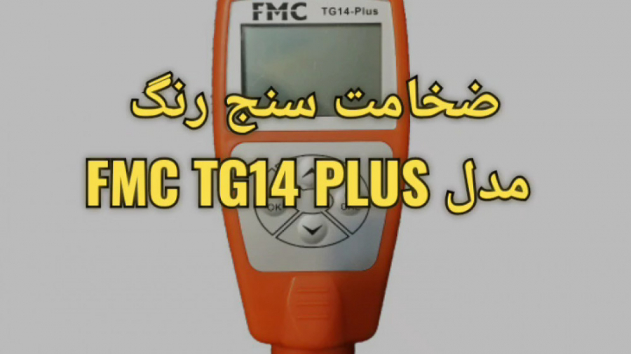 معرفی ضخامت سنج رنگ مدل FMC TG14 (مشخصات فنی)