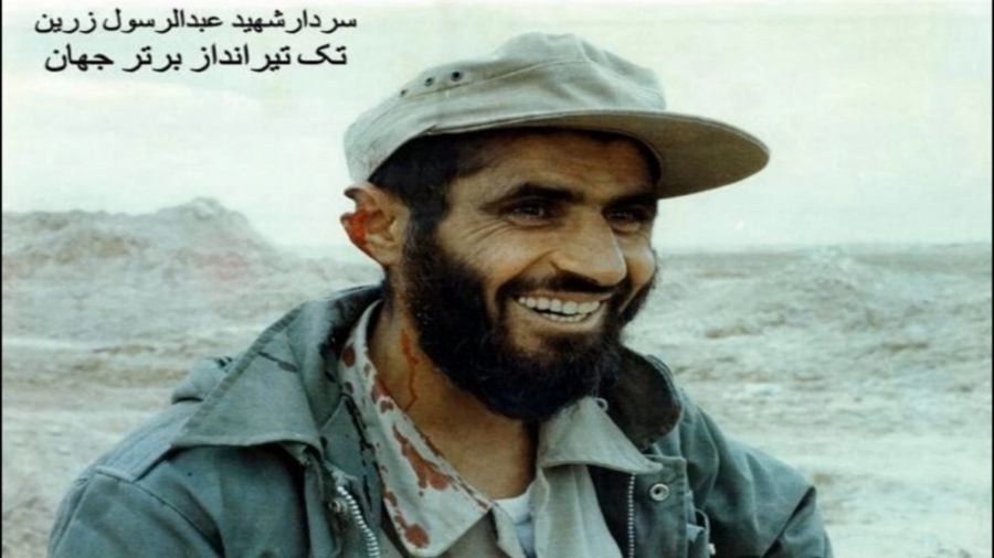 شهید عبدالرسول زرین برترین تک تیرانداز تاریخ معاصر