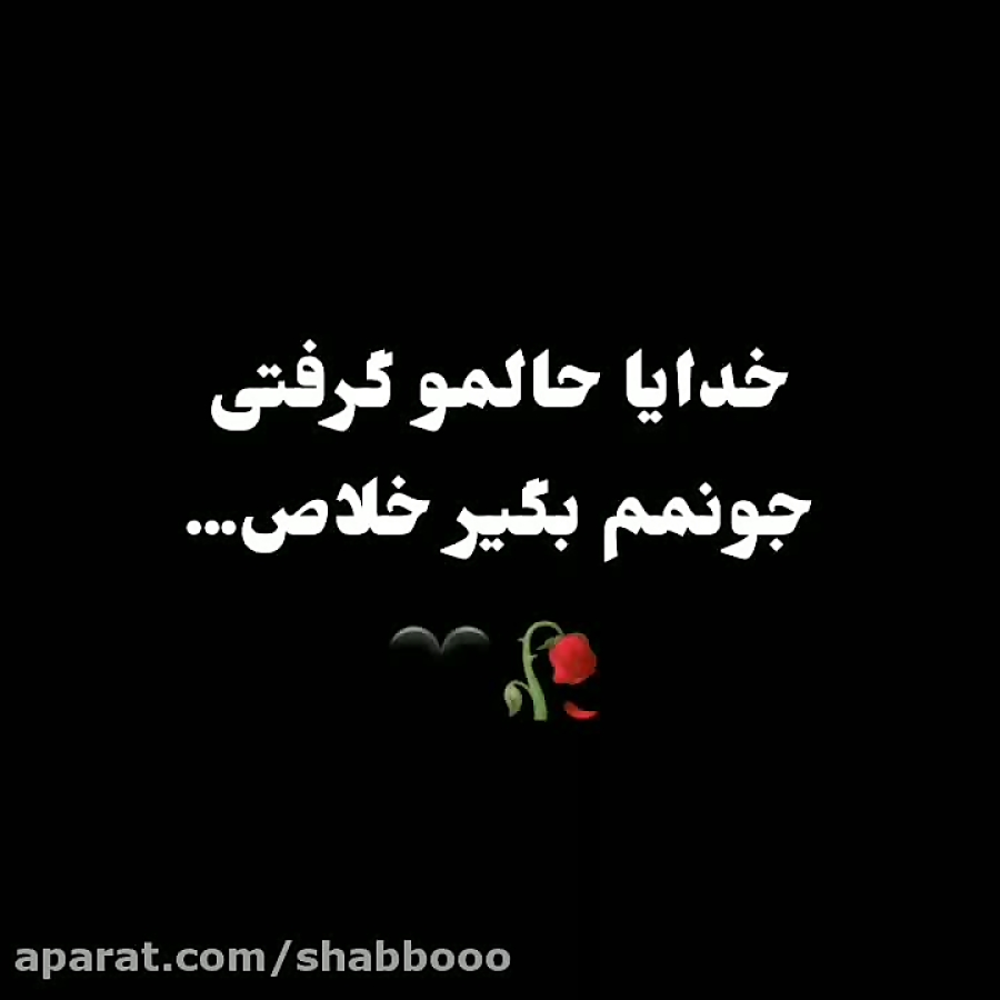 کلیپ غمگین دپ اهنگ غمگین تمومش کن