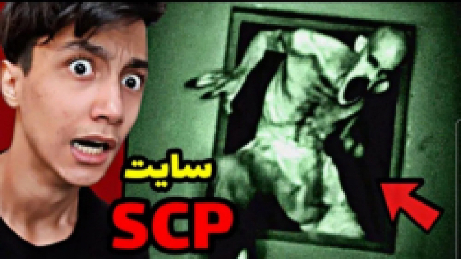 یک سایت SCP خیلی عجیب پیدا کردم!!! ببینید چی توی اون سایت بود؟؟ سعید والکور