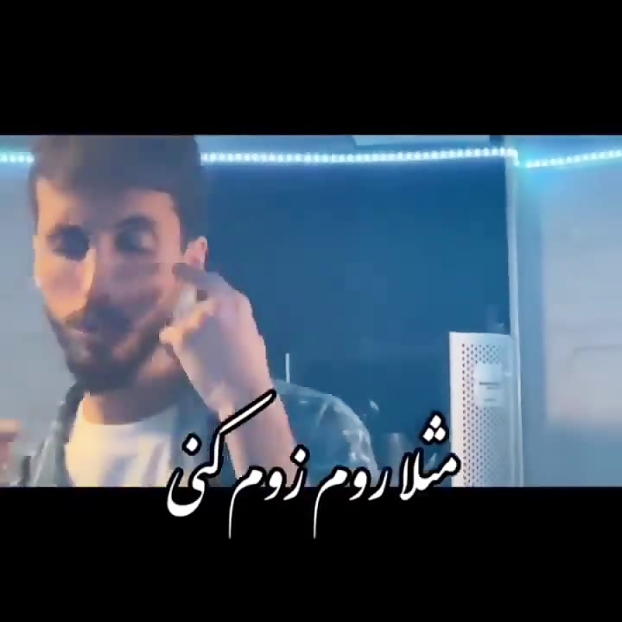 بوم بوم کنه قلبم