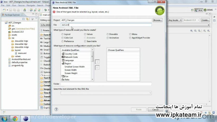 آموزش اندروید: فصل اول بخش 3