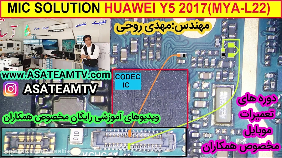 سلوشن مسیر میکروفون MYA-L22- مهندس روحی solution mic MYA-L22