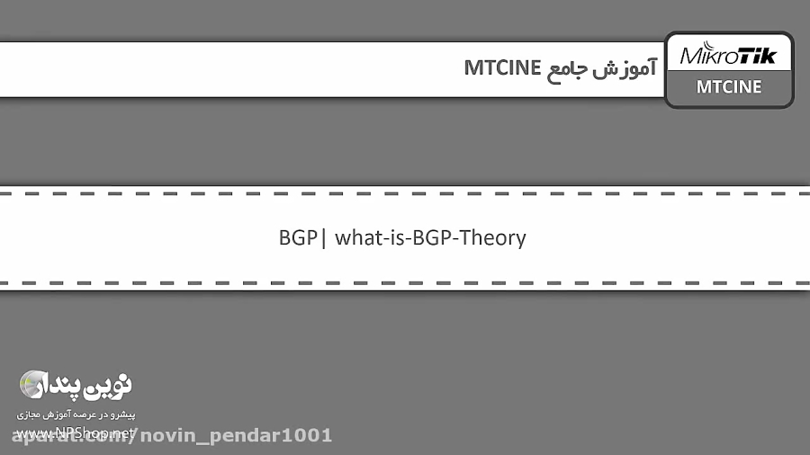 MTCINE | What is BGP Theory