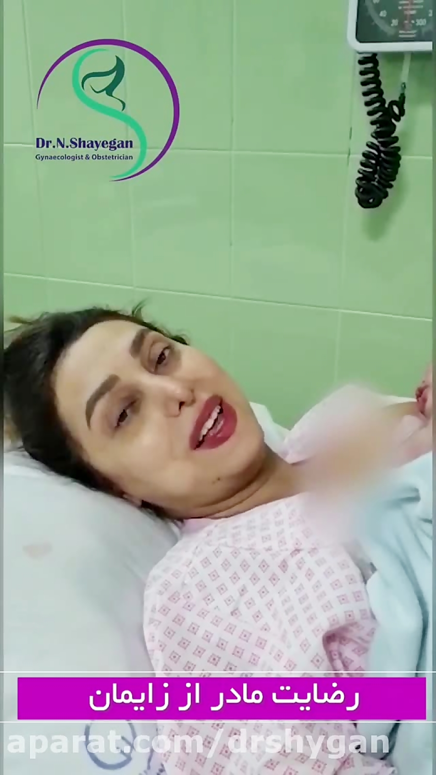 بهترین دکتر زنان در تهران دکتر نادره شایگان