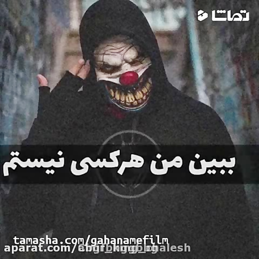 کلیپ خفن شاخ