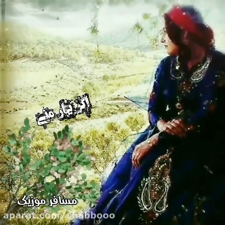 کلیپ محلی زیبا اهنگ غمگین محلی کلیپ محلی غمگین