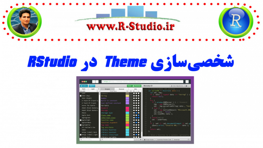شخصی سازی Theme در RStudio