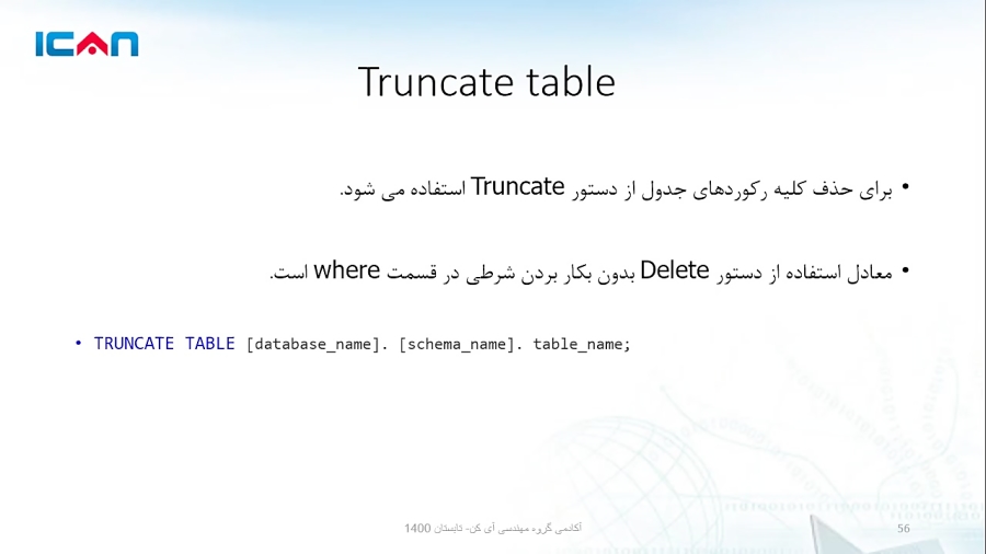 آموزش MS SQL SERVER- دستور TRUNCATE TABLE