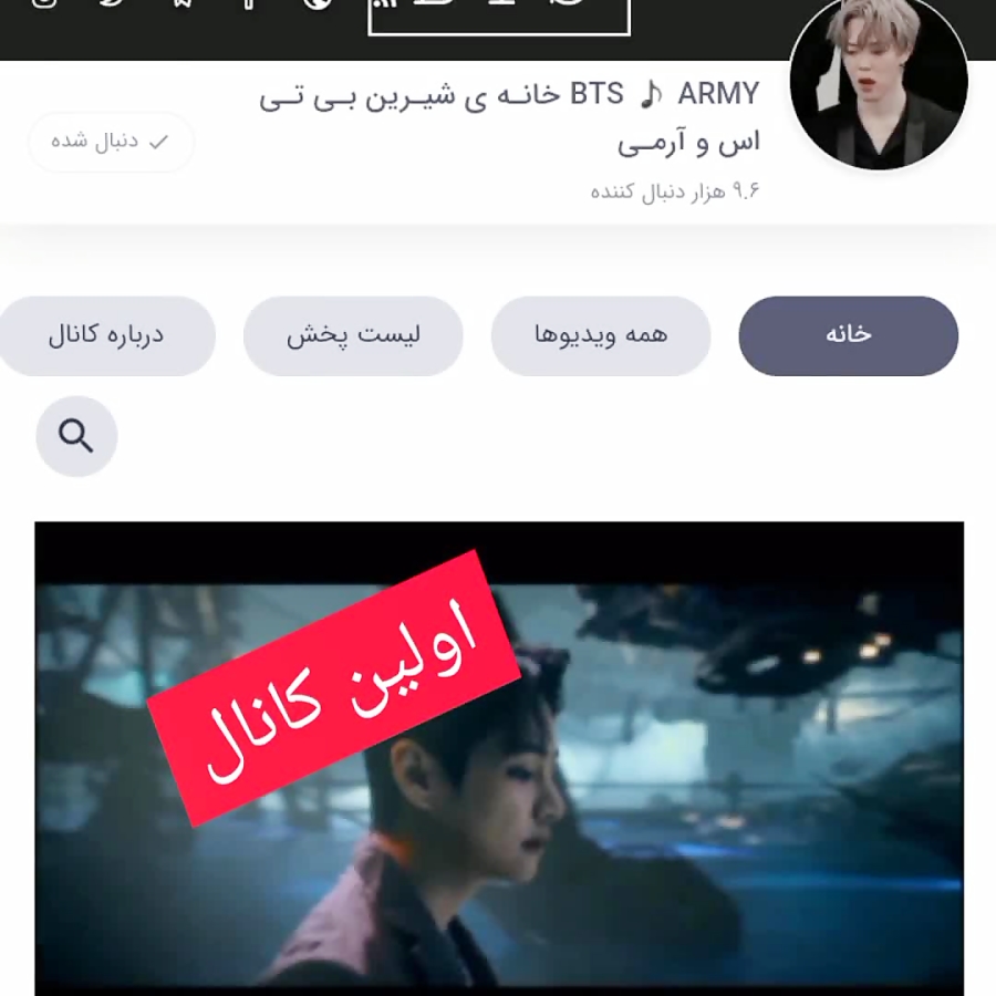 معرفی ۳ کانال خوب در آپارات در مورد بی تی اس (BTS)