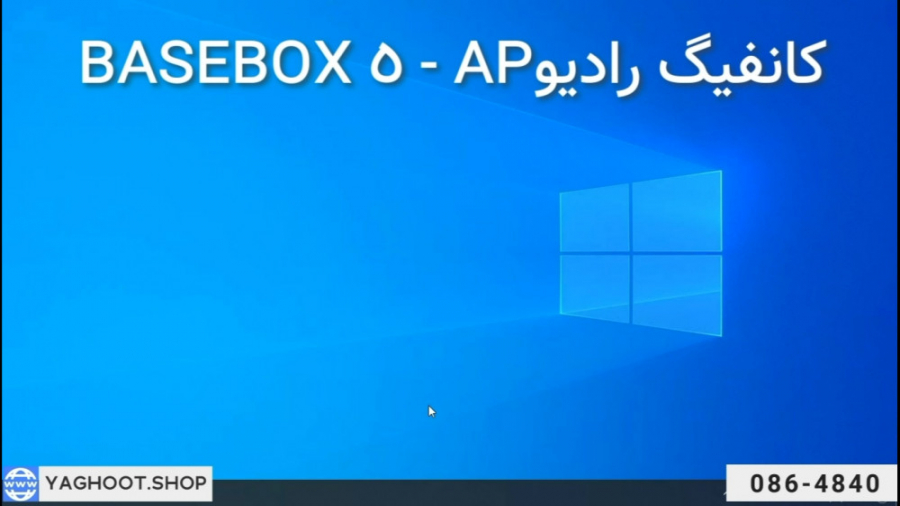 آموزش کانفیگ رادیو Base Box 5