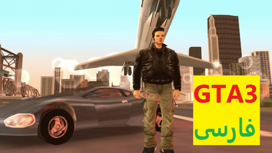 گیم پلی بازی GTA3 دوبله فارسی(جی تی ای) لینک دانلود