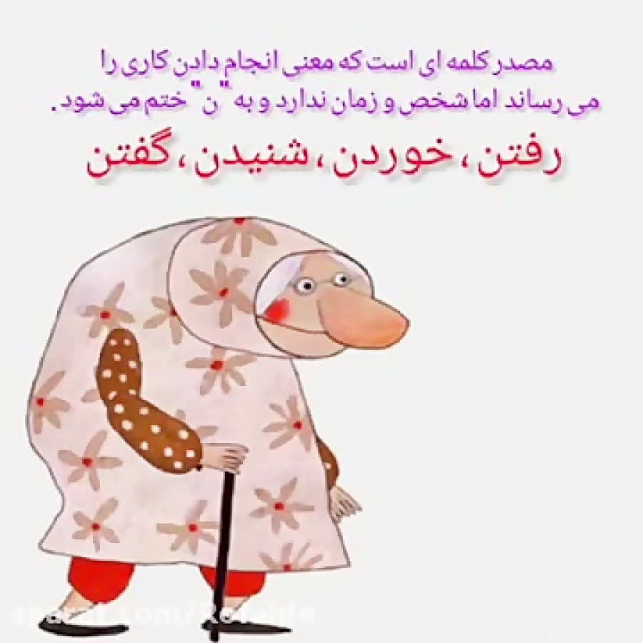 بن ماضی وبن مضارع