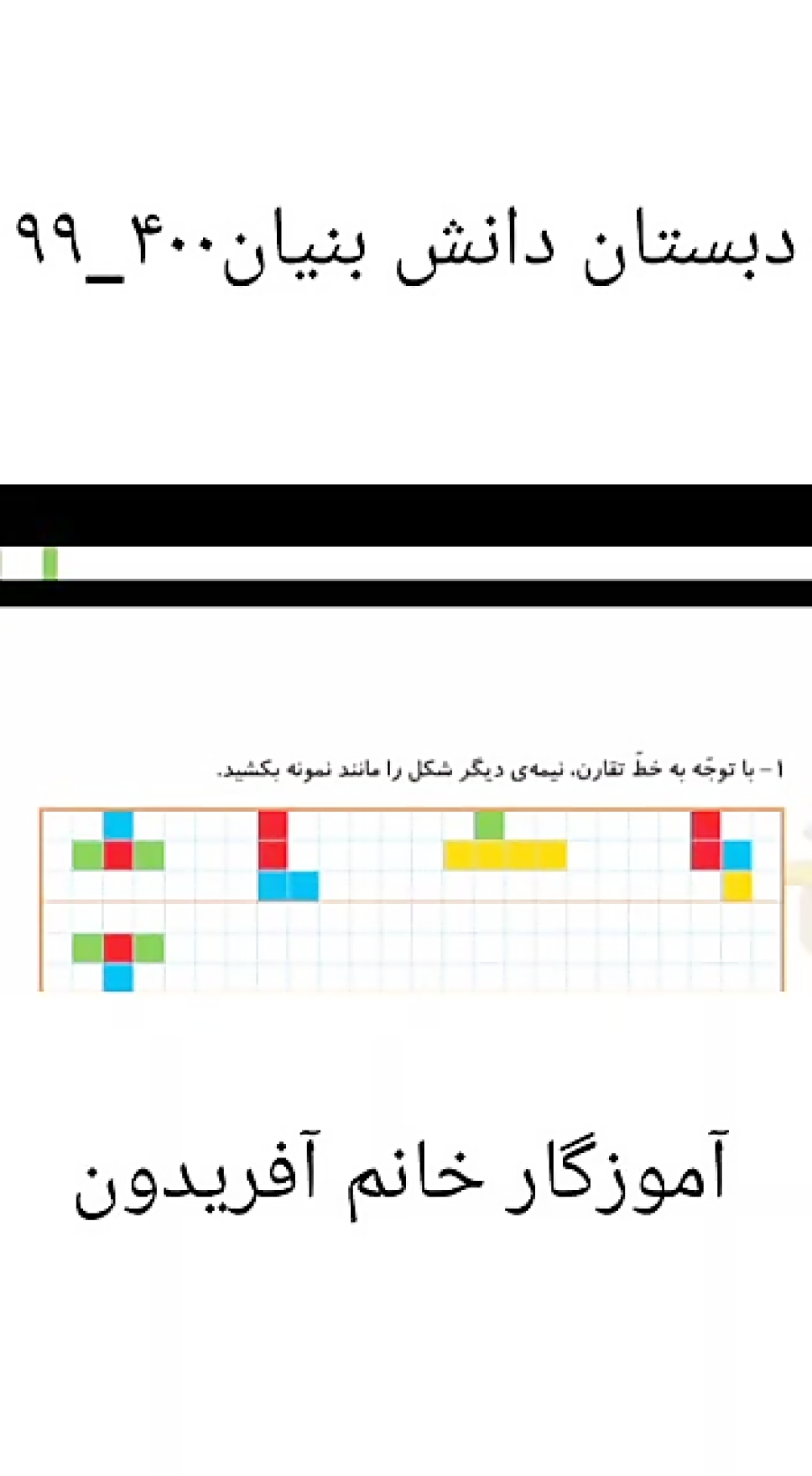 صفحه 48 ریاضی دوم دبستان