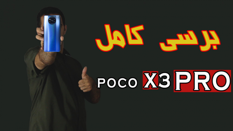 X3 Pro: برسی کامل گوشی
