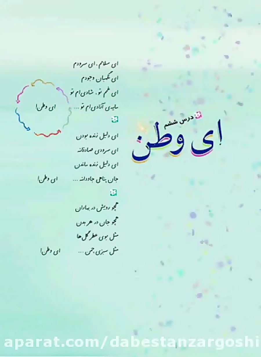 شعر ای وطن رضا اسدی