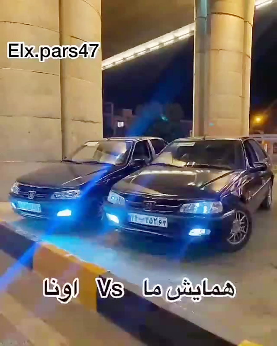 پارسELX /شوتی سواران /همایش ما VSاونا /405/پژو 405