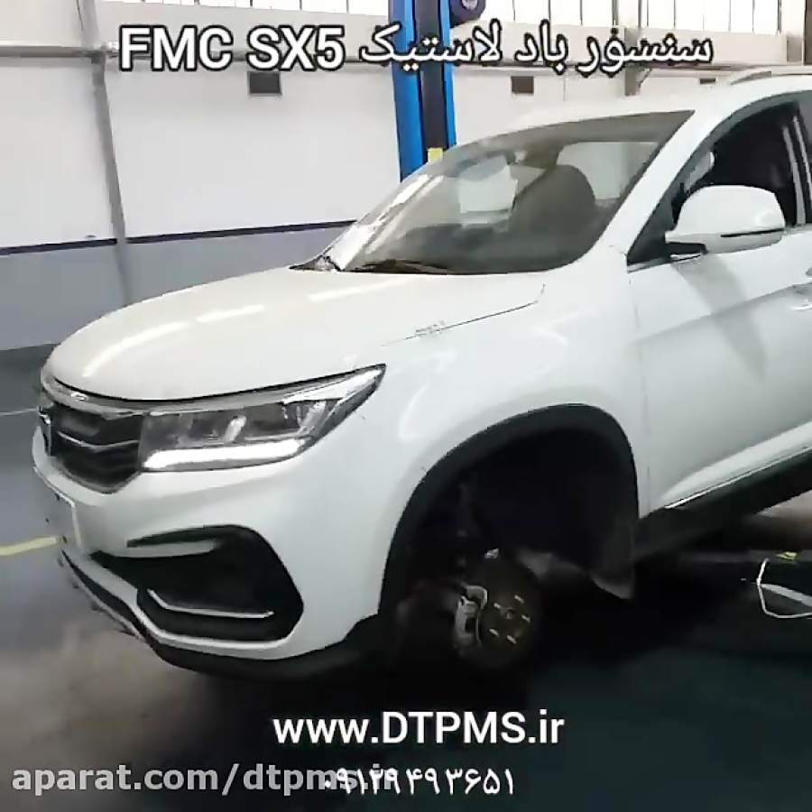 سنسور باد لاستیک فرداموتورز FMC SX5 و T5