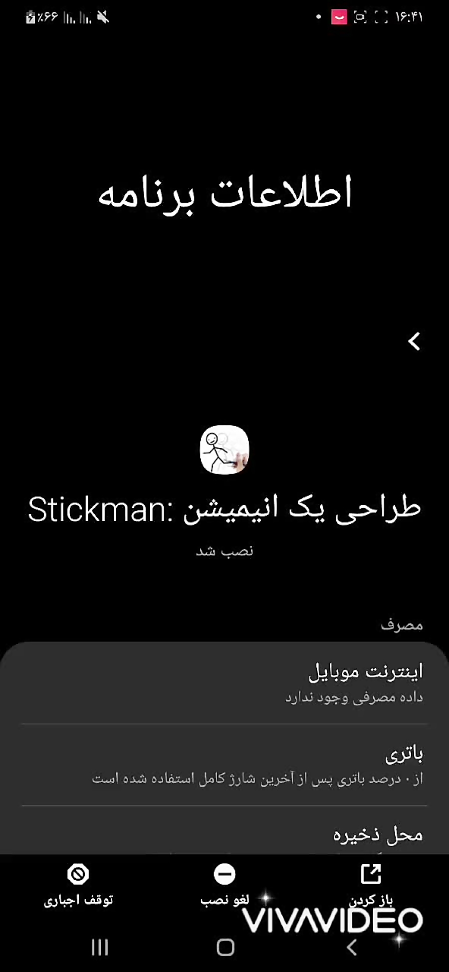 معرفی برنامه و اموزش ساخت انیمیشن با موبایل