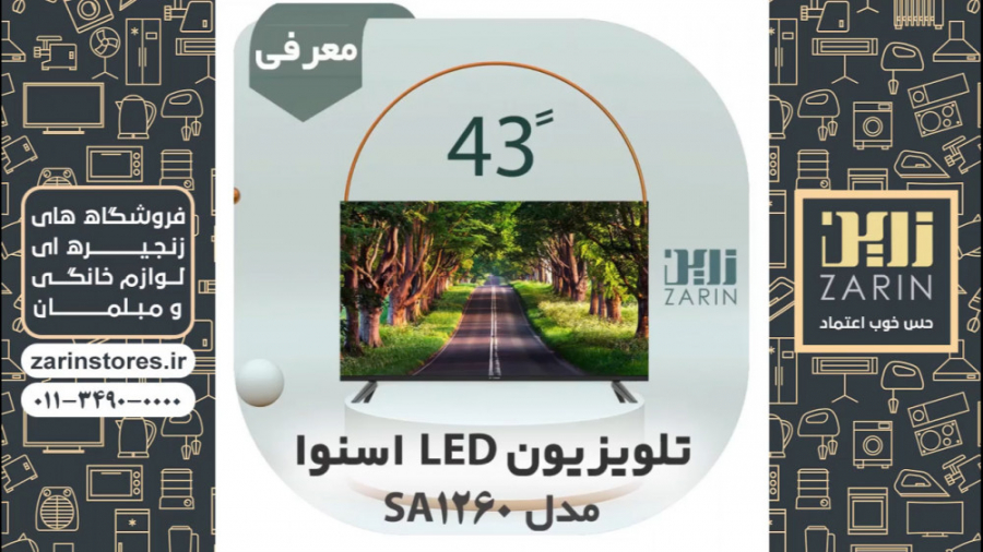 تلویزیون 43 اینچ LED اسنوا، مدل SA1260