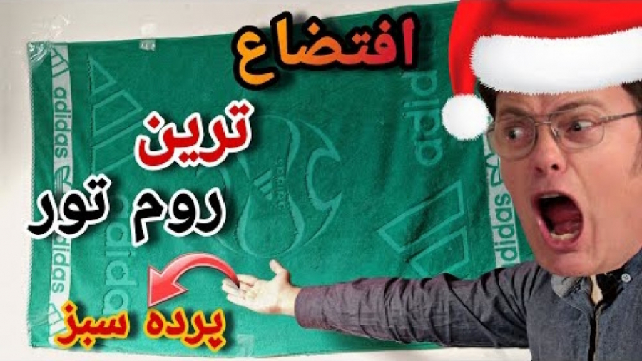 افتضاح ترین روم تور تاریخ | روم تور | یوتیوب