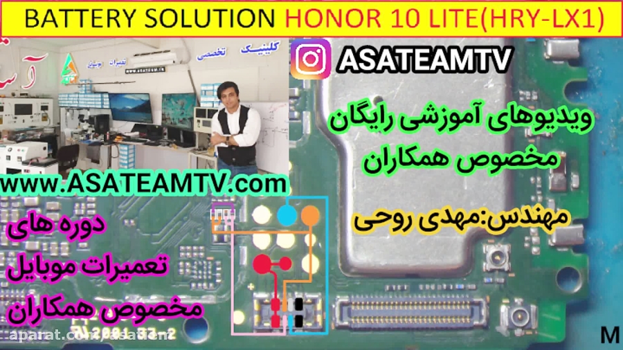 سلوشن مسیر باتری HRY-LX1 مهندس روحی battery solution way HRY-LX1