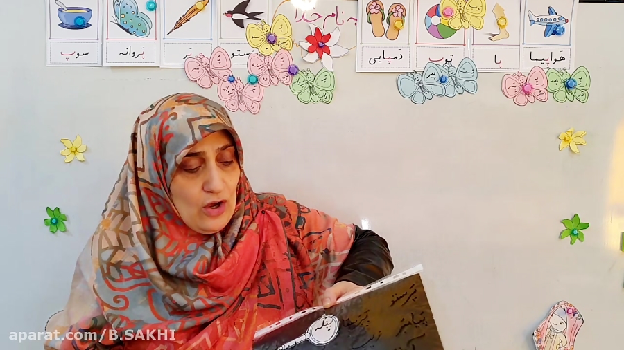 تدریس نشانه ی پـ پ