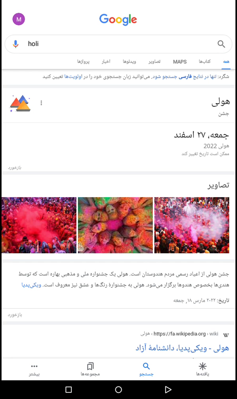 سرگرمی از گوگل