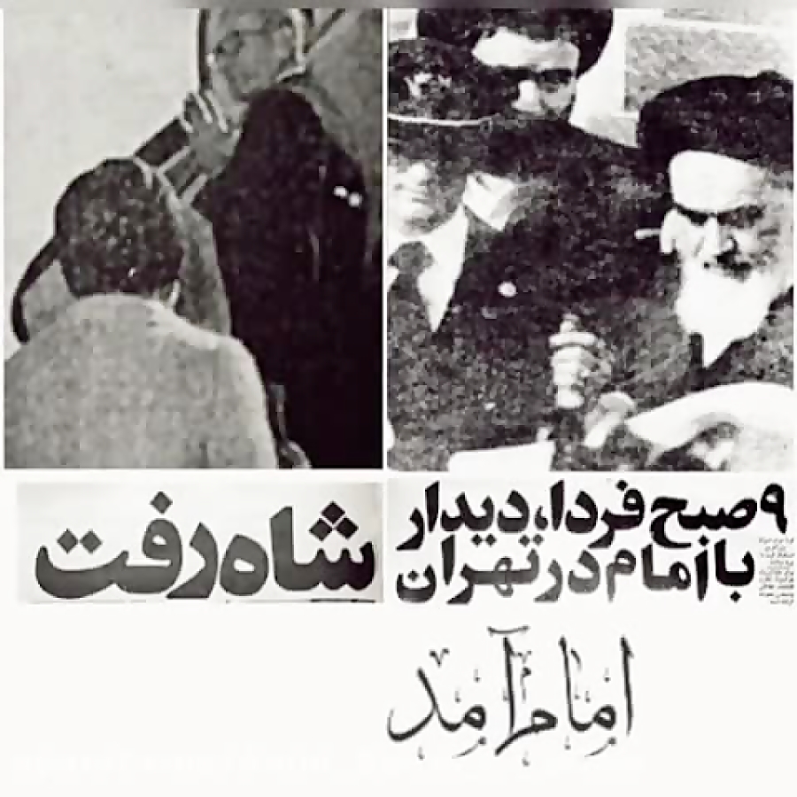 امام امد شاه رفت