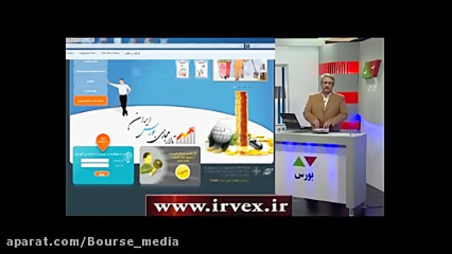 الف ب بورس- تالار مجاری irvex