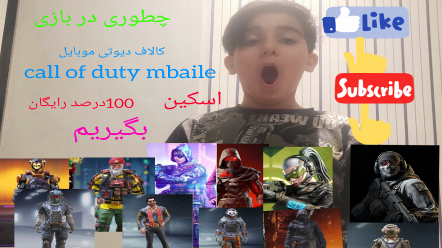 چطوری در بازی کالاف دیوتی موبایل اسکین رایگان بگیریم