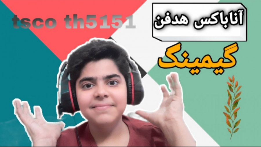 آناباکس هدفن گیمینگ th5151تسکو