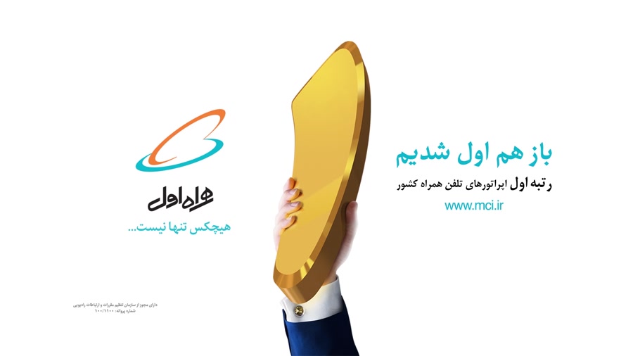 ویدیو تبلیغات همراه اول
