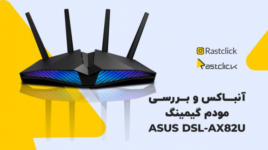 آنباکس و بررسی مودم گیمینگ DSL-AX82U ایسوس | Asus DSL-AX82U WiFi 6 ...