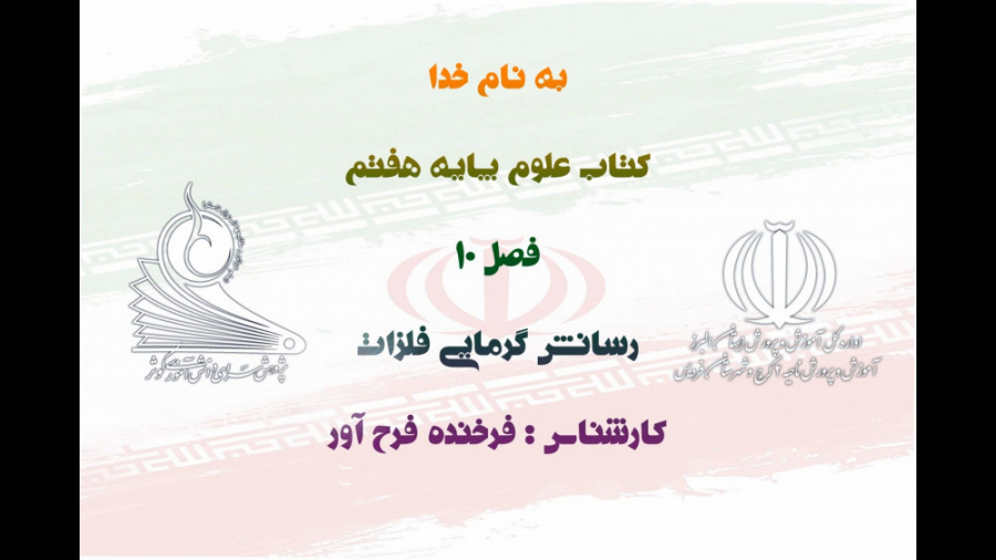 رسانش گرمایی فلزات