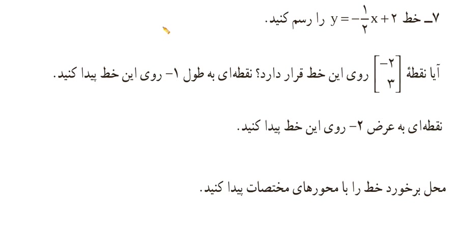 ریاضی نهم حل تمرین صفحه 101 سوال 07 ارائه : مجید بقایری